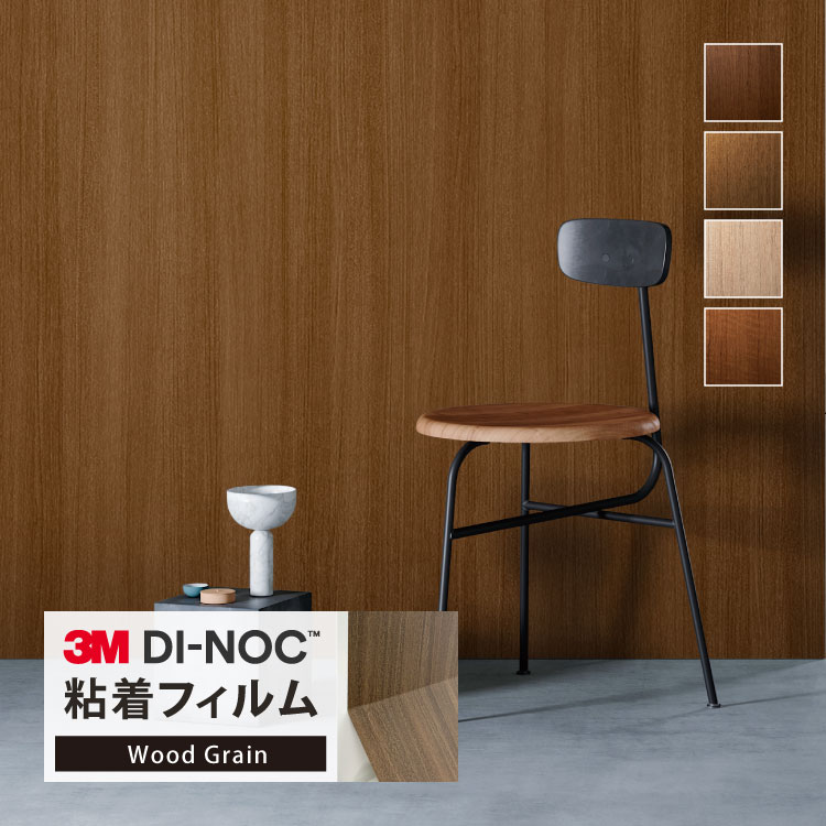 【楽天市場】3M ダイノック 日本製 ウッドグレイン 122cm巾 木目調 [1m以上10cm単位 切り売り] WG-157 WG-1140 WG-1141 WG-7022：カベコレ・壁紙コレクション