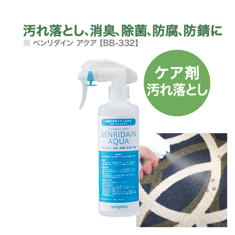 【楽天市場】サンゲツ ベンリダイン アクア 汚れ落とし 洗浄 スプレー 剥離作用促進効果剤 清掃水 電解還元イオン水 安全 BB332：カベコレ・壁紙コレクション