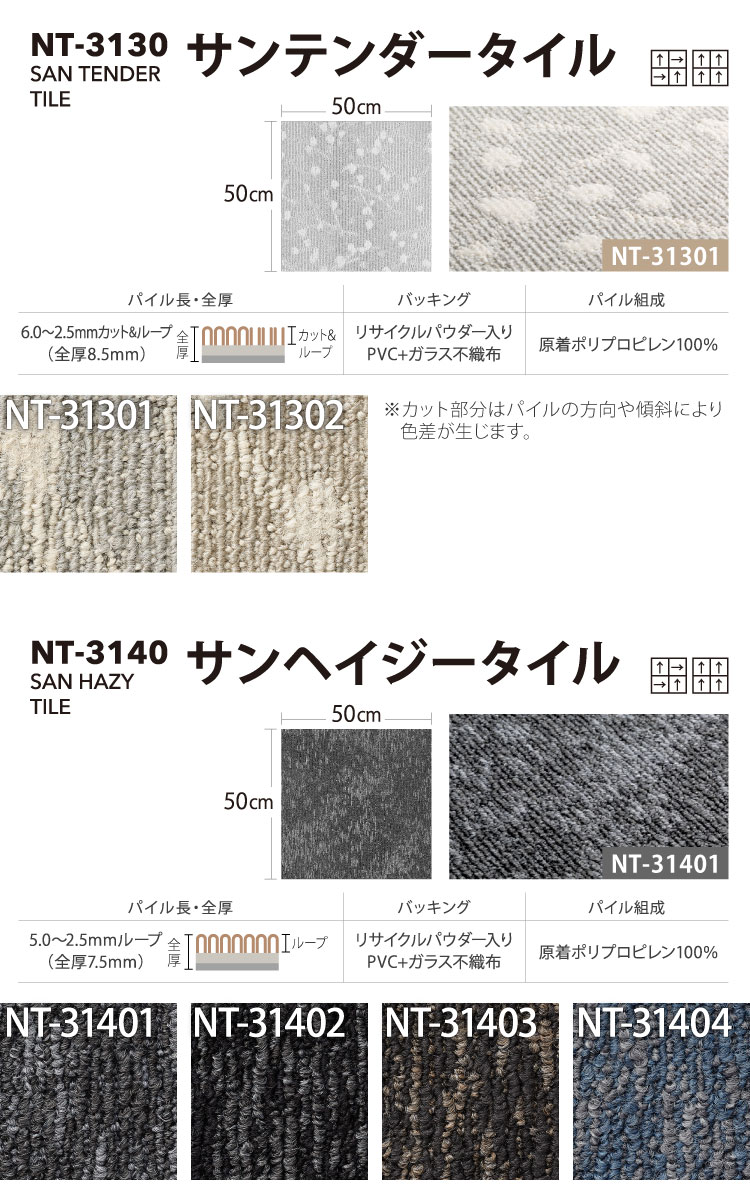 【楽天市場】【サンプル 専用ページ】 サンゲツ タイルカーペット NT350 NT-350 NT-350L NT-350V NT-350E NT-490 NT3110 NT3120 ...