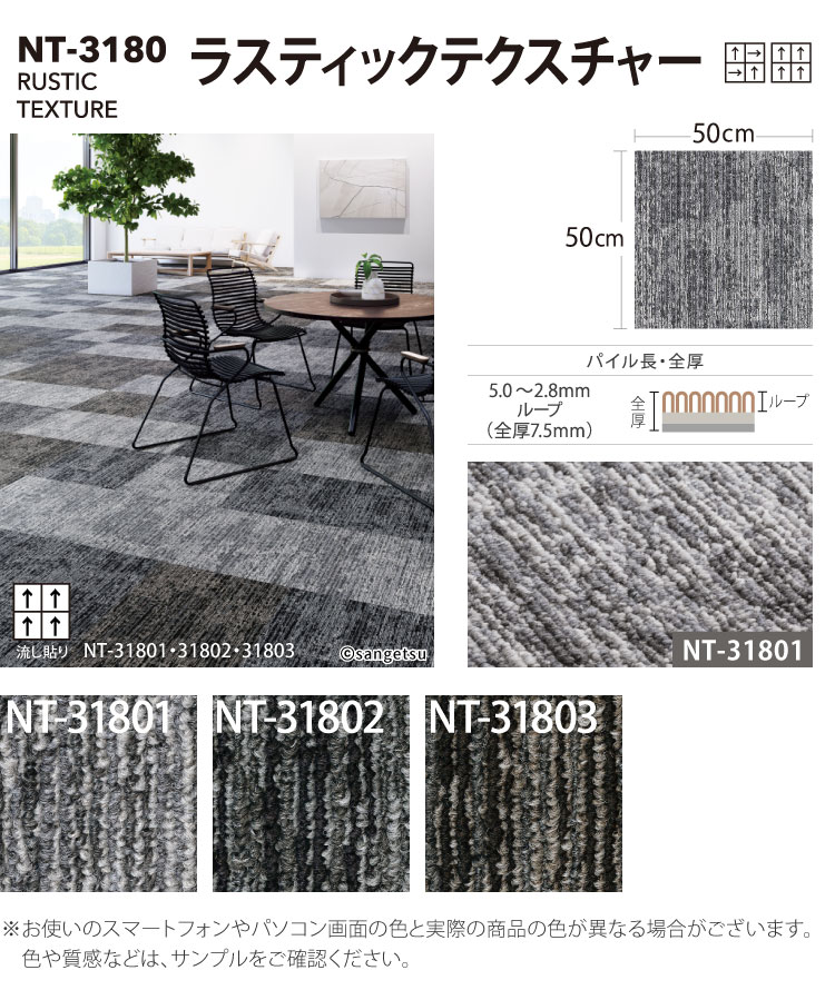 【20枚単位】サンゲツ タイルカーペット 50×50 NT-350 NT350 全81色 50cm角 激安 ペット 制電 耐候 無地 ライン チェック リーフ 柄 床材 パネルカーペット