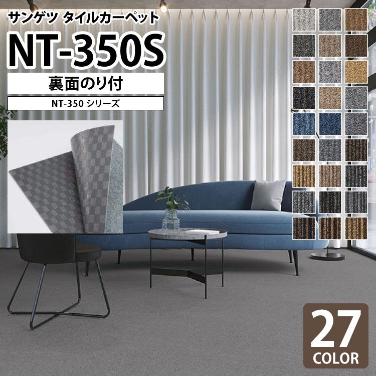 【楽天市場】サンゲツ タイルカーペット 防炎 制電 NT350S NT-350S のりつき 貼るだけ ベーシック ライン 無地 ストライプ柄 全27色 50×50 50cm角 人気ランキング ...