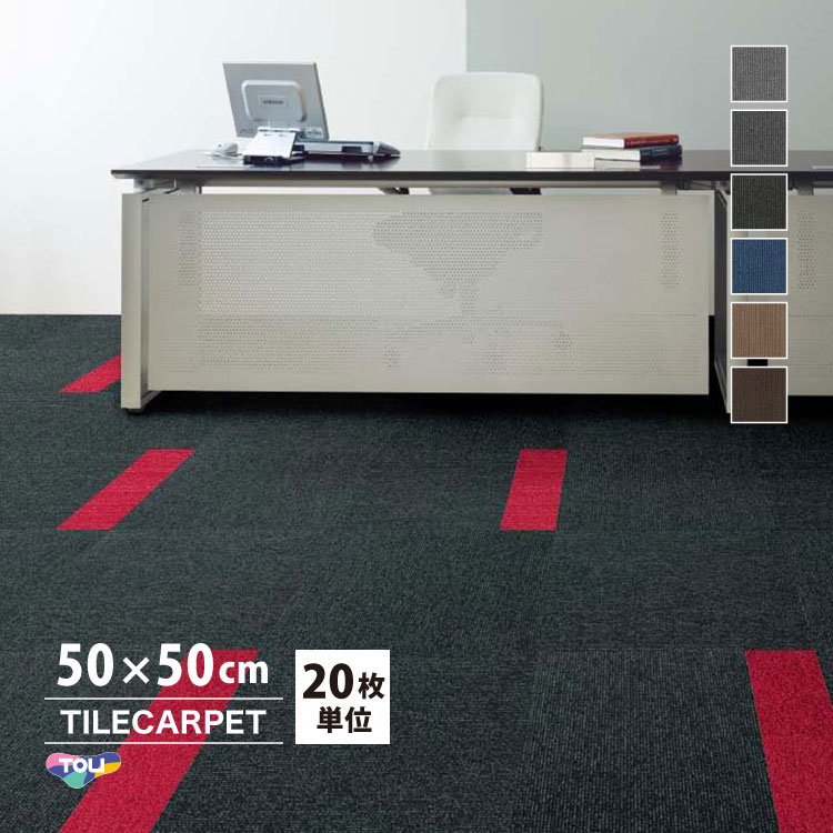 【楽天市場】[各色20枚単位]東リ タイルカーペット 洗える 防炎 制電 防汚 撥水 床暖 GA100S GA-100S ライン柄 50×50 ...