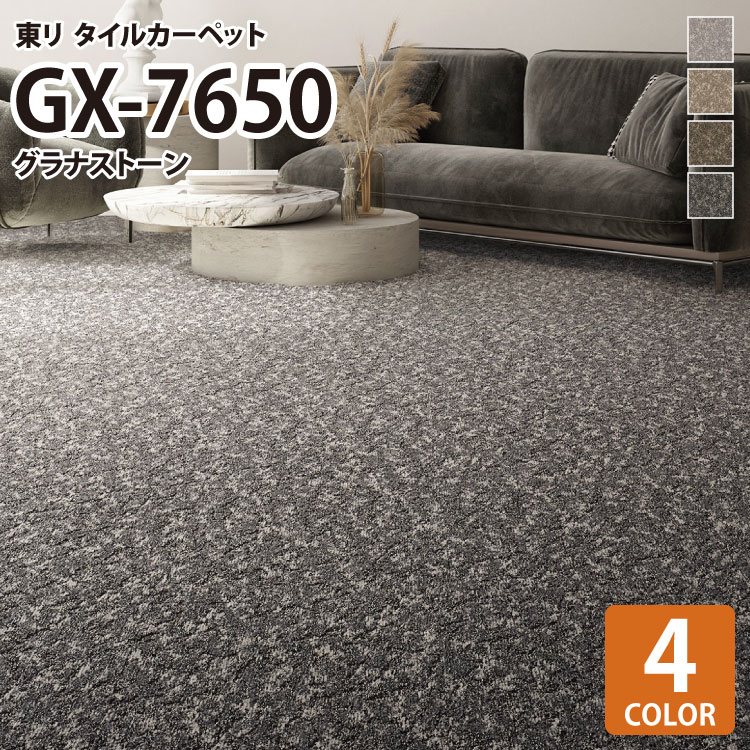【楽天市場】東リ タイルカーペット GX-7650 グラナストーン/Granastone GX7651 GX7652 GX7653 GX7654 50×50cm 無地 岩 石目柄：カベコレ ...