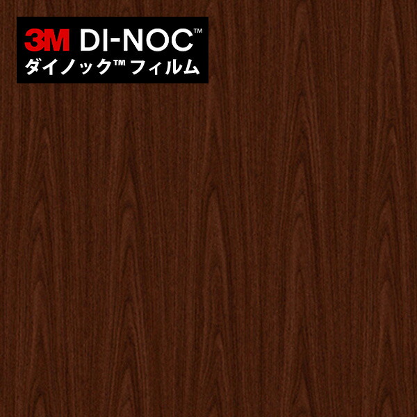 【楽天市場】【最大3000円クーポン★スーパーSALE】 ダイノックシート 3M ダイノックフィルム カッティングシート 木目 ファインウッド ウォールナット FW-1020：DIYリフォーム ...