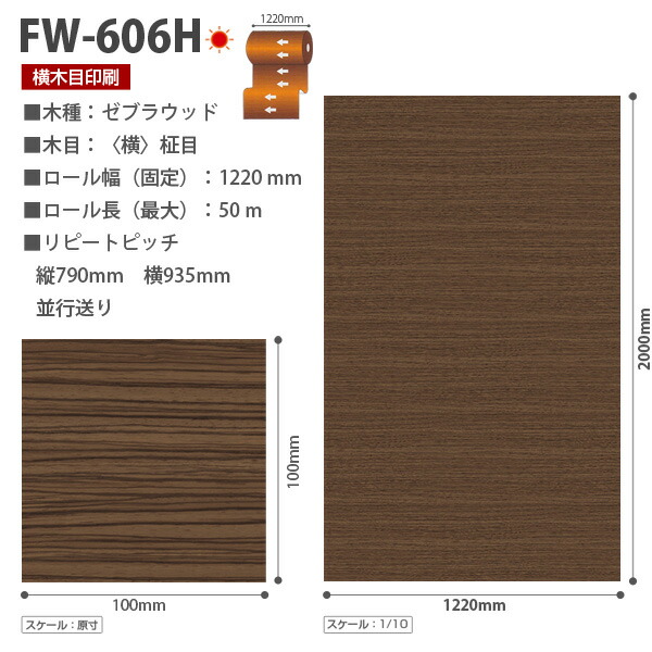 【楽天市場】ダイノックシート 3M ダイノックフィルム カッティングシート 木目 ファインウッド ゼブラウッド FW-606H：DIYリフォームのお店 かべがみ道場