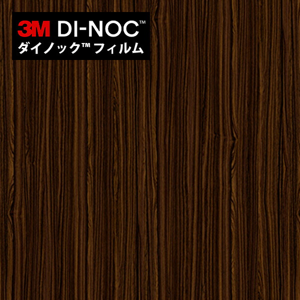 【楽天市場】ダイノックシート 3M ダイノックフィルム カッティングシート 木目 ファインウッド ローズウッド FW-7014：DIYリフォームのお店 かべがみ道場