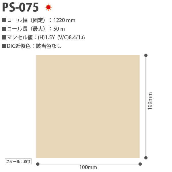 【楽天市場】ダイノックシート 3M ダイノックフィルム カッティングシート 抗菌仕様 シングルカラー PS-075：DIYリフォームのお店 かべがみ道場