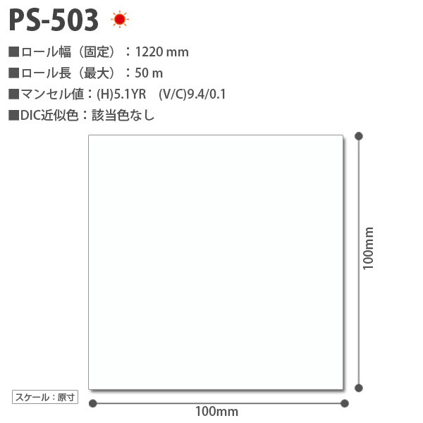 【楽天市場】ダイノックシート 3M ダイノックフィルム カッティングシート 抗菌仕様 シングルカラー PS-503：DIYリフォームのお店 かべがみ道場