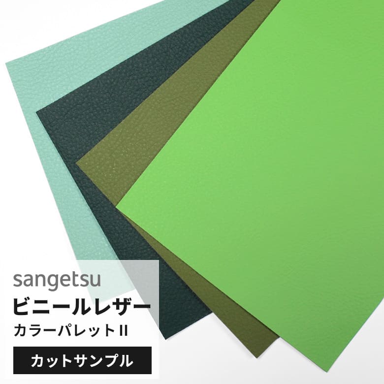 【楽天市場】【最大8000円クーポン★スーパーSALE】 【 サンプル 】サンゲツ 椅子生地 ファブリック 合皮 レザー生地 カラーパレット2 ...
