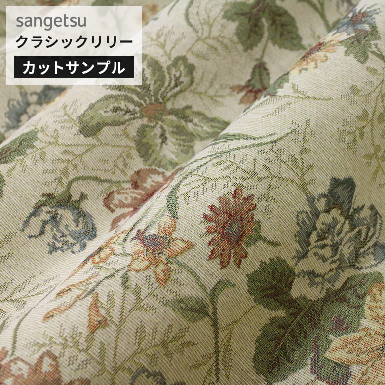 【楽天市場】【 サンプル 】サンゲツ 椅子生地 ファブリック 布生地 アンティーク調 花柄 フラワー クラシック エレガント クラシックリリー UP6143：DIYリフォームのお店 かべがみ道場