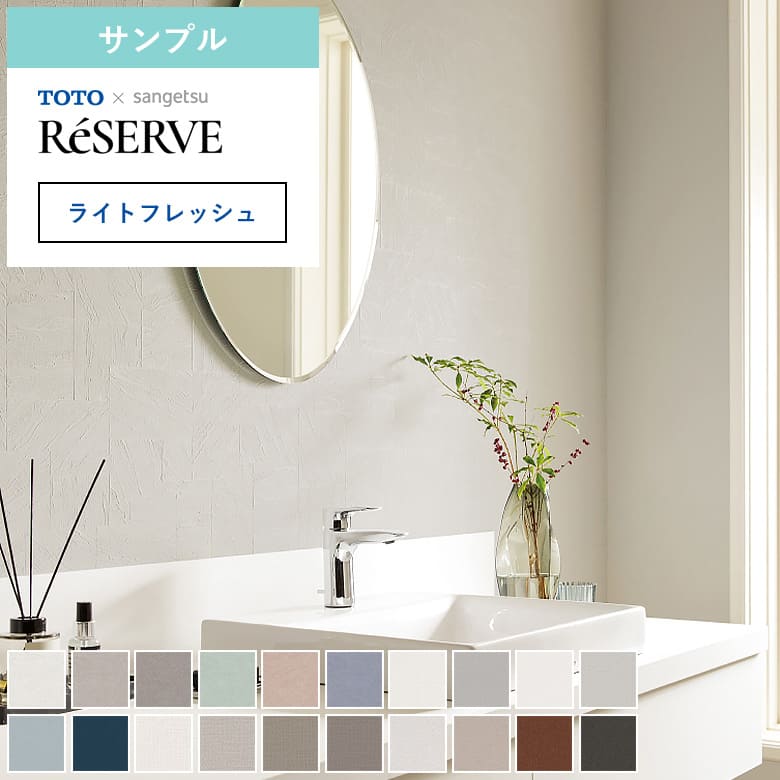 【楽天市場】【 サンプル 】壁紙 サンプル 無料 トイレ 洗面所 抗菌 TOTO ライトフレッシュ壁紙 サンゲツ RE-55381～RE-55400：DIYリフォームのお店 かべがみ道場