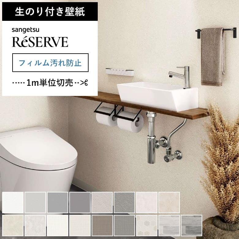 【楽天市場】【最大8000円OFFクーポン★マラソン】 【壁紙 のり付き 】 壁紙 のりつき トイレ 洗面所 防汚 抗菌 フィルム汚れ防止壁紙 水汚れに強い クロス SIAA ホワイト 白 ...