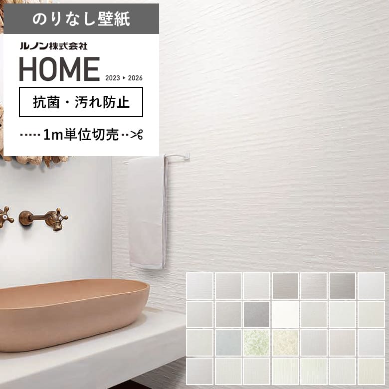 【楽天市場】【最大8000円OFFクーポン★マラソン】 【 壁紙 のりなし 】 壁紙 のりなし トイレ 洗面所 防汚 抗菌 リフォームおすすめ ...