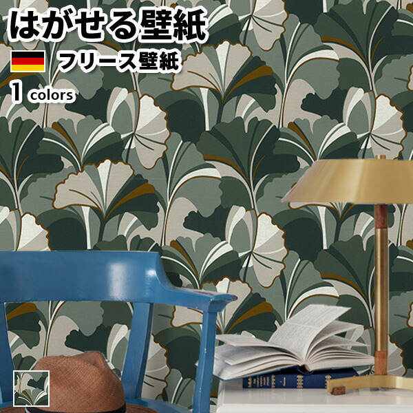 【楽天市場】壁紙 輸入壁紙 rasch Rhapsody 53cmx10m 全1色 はがせる壁紙 貼ってはがせる壁紙 フリース壁紙 おしゃれ 張り替え diy 北欧 賃貸 インテリア ドイツ製 ...