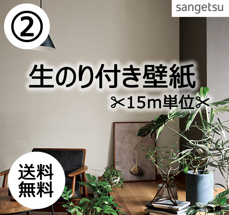 【楽天市場】生 のり付き壁紙 FINE 特集2 15m 壁紙 クロス デザインクロス 織物調 石目調 柄物 カラー ルームエアー 黒板クロス リフォーム DIY サンゲツ Sangetsu ...