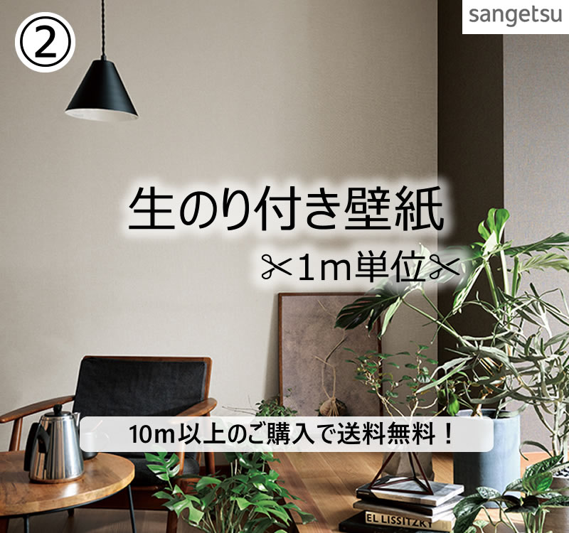 【楽天市場】【10m以上で送料無料】のり付き 壁紙 FINE 特集2 1m 単位 クロス デザインクロス 織物調 石目調 柄物 カラー ルームエアー 黒板クロス リフォーム DIY サンゲツ ...