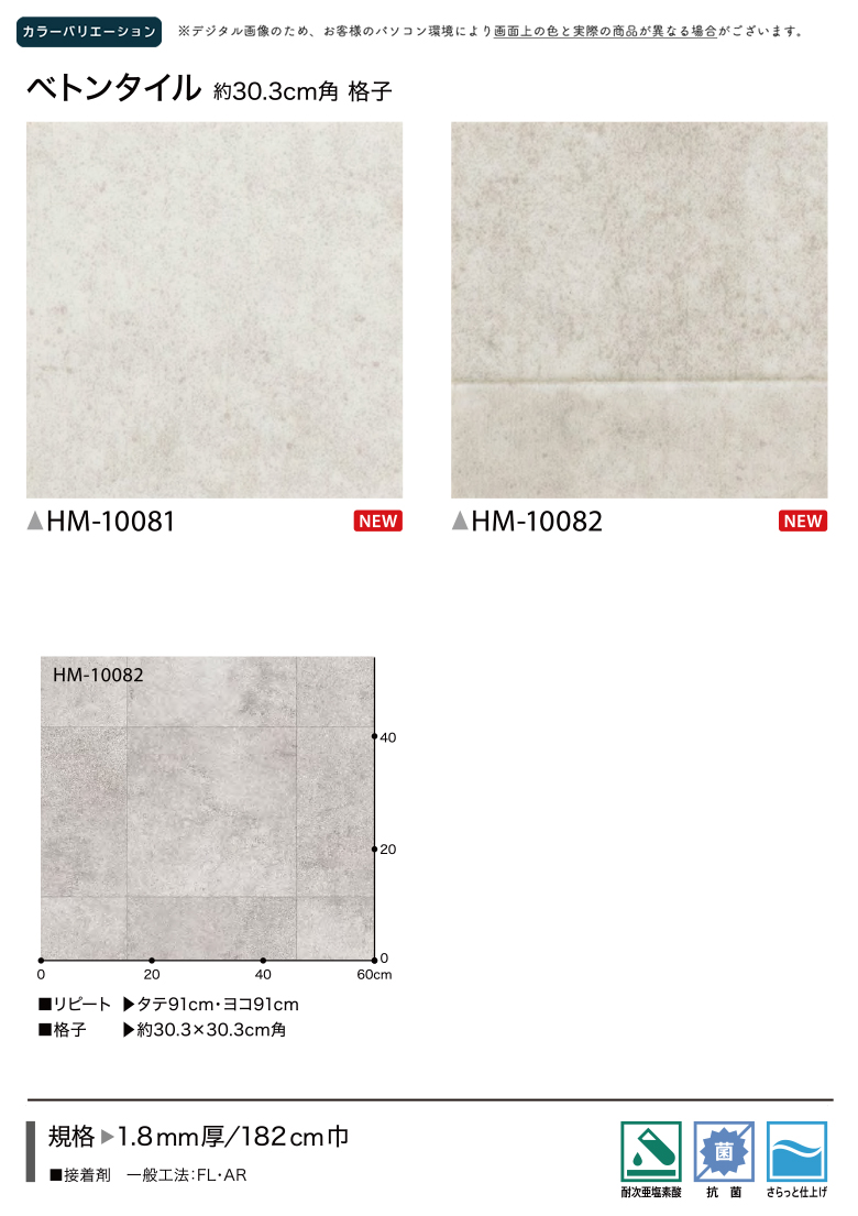 送料無料（わEX便）】住宅用 1.8mm厚 クッションフロア 抗菌 サンゲツ H-FLOOR 2020-2022 STONE 石目 ベトンタイルHM-10081 HM-10082 / HM ...