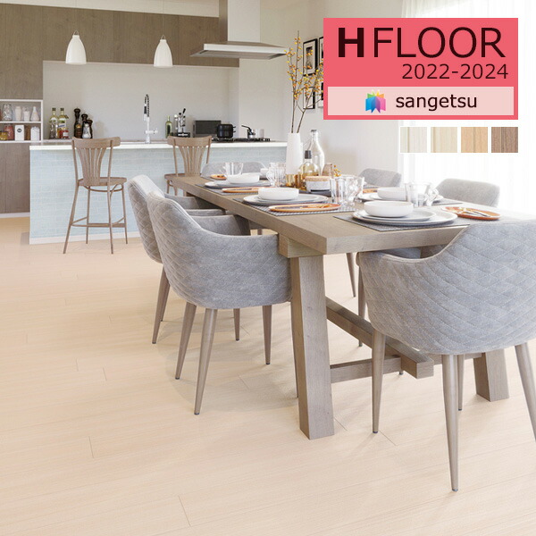 【楽天市場】【＊送料無料（わEX便）】サンゲツ 1.8mm厚 クッションフロア H-FLOOR 2022-2024 WOOD ウッド 木目 HM-11064 HM-11065 HM-11066 ...