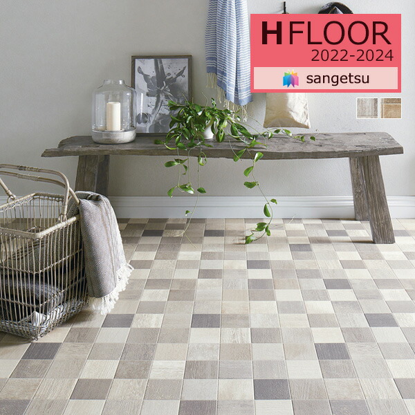 【楽天市場】【＊送料無料（わEX便）】サンゲツ 1.8mm厚 クッションフロア H-FLOOR 2022-2024 STONE ストーン HM-11099 HM-11100 アルベロタイル ...