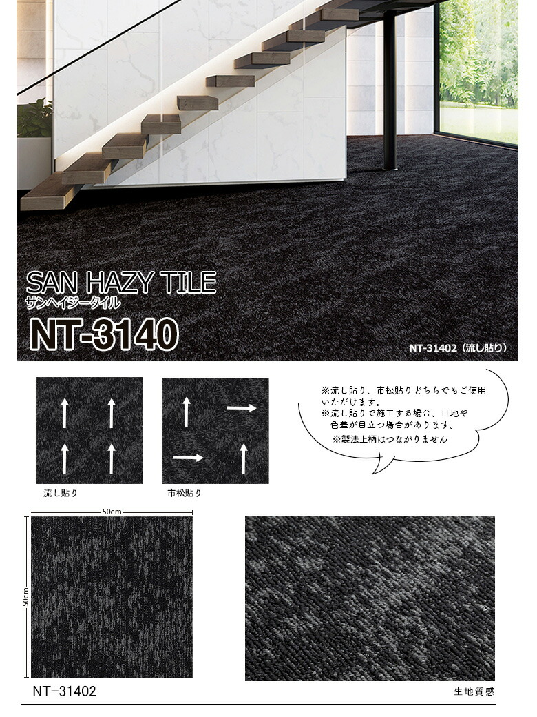 【楽天市場】 サンゲツ タイルカーペット NT2021-2023 NT350 SAN HAZY TILE サンヘイジータイル NT-31401 NT-31402 NT-31403 NT ...