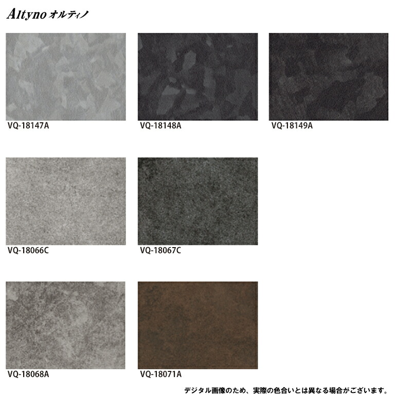 【楽天市場】アイカ 粘着糊付化粧フィルム Altyno オルティノカッティングシート 粘着シート シールVQ-18147A VQ-18148A VQ-18149A VQ-18066C VQ ...