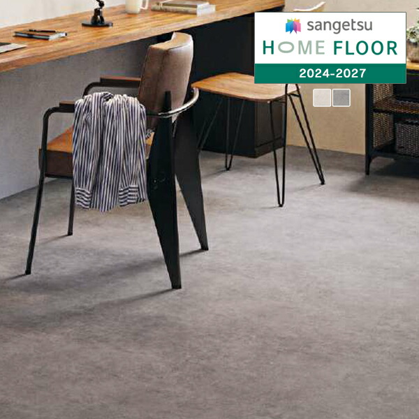 【楽天市場】【わーるどEX便対象】 サンゲツ HOME FLOOR 2024-2027 住宅用クッションフロア ストーン シャビーモルタル HM-12004 ～ HM-12005 【1m以上 ...