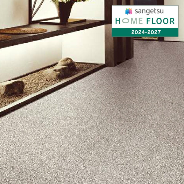 【楽天市場】【＊送料無料（わEX便）】サンゲツ HOME FLOOR 2024-2027 住宅用クッションフロア ストーン ミカゲ HM-12051 【1m以上10cm単位での販売】：壁紙わーるど