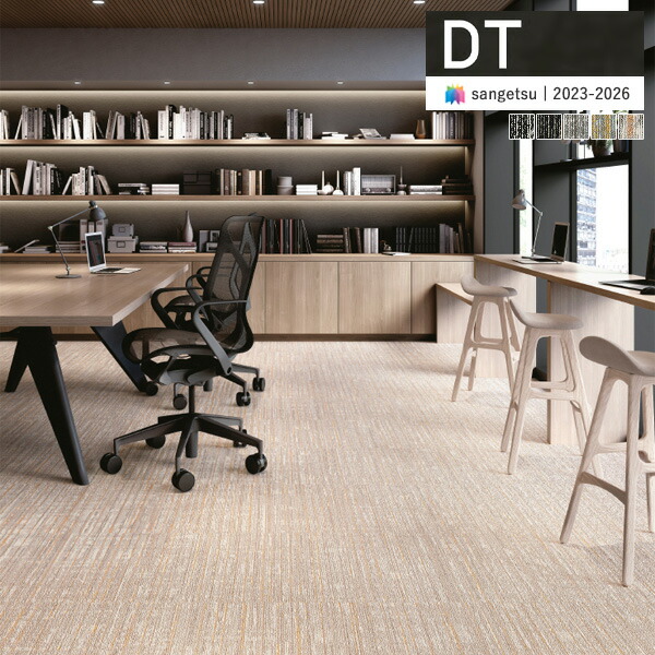 【楽天市場】【＊送料無料（わEX便）】サンゲツ タイルカーペット DT 2023-2026 DT-7650 F-eco マニッシュツイードF ...