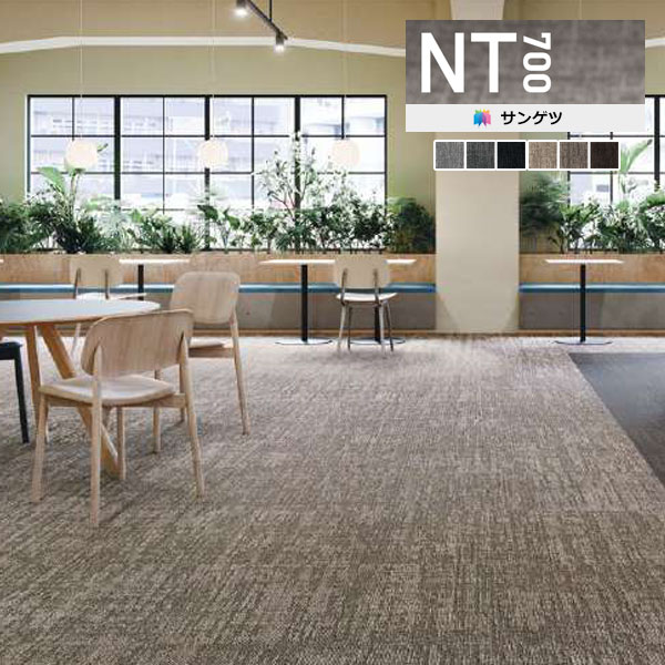 【楽天市場】【＊送料無料（わEX便）】サンゲツ タイルカーペット NT700 2023-2026 NTH-7180 ウーブン・ダウニー WOVEN DOWNY NTH-71801 ～ NTH ...