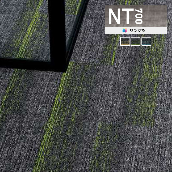 【楽天市場】【わーるどEX便対象】 サンゲツ タイルカーペット NT700 2023-2026 NTH-8100 シャンブレー・アクセント ...