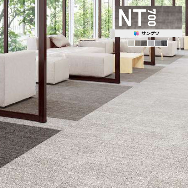 【楽天市場】【＊送料無料（わEX便）】サンゲツ タイルカーペット NT700 2023-2026 NTP-7080 D-eco シフォンプレーン D CHIFFON PLAIN D NTP ...