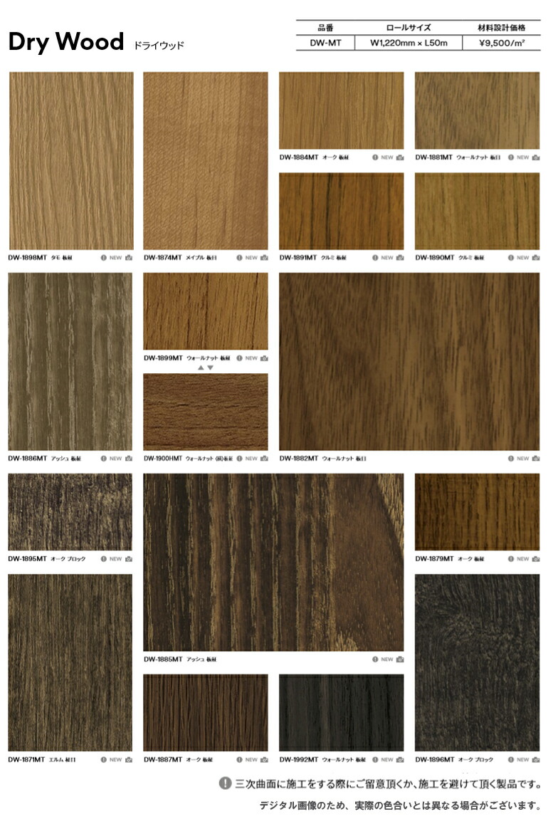 【楽天市場】3M ダイノックフィルム DINOC カッティングシート 粘着シート シールドライウッド DW-1898MT~DW-1896MT 【1m以上10cm単位での販売】：壁紙わーるど