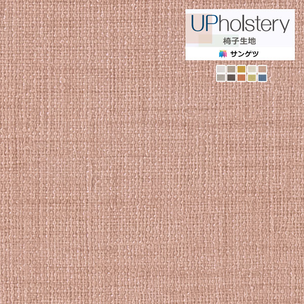 【楽天市場】【＊送料無料（わEX便）】サンゲツ 椅子生地 2024-2028 UP L-テクスチャー シルキーラスタルII抗ウイルス ...