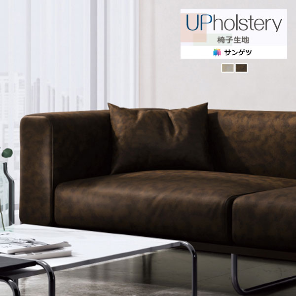 【楽天市場】【わーるどEX便対象】 サンゲツ 椅子生地 2024-2028 UP L-テクスチャー 鑪鉄 UP5391 ～ UP5392 【1m以上10cm単位での販売】正規品：壁紙わーるど