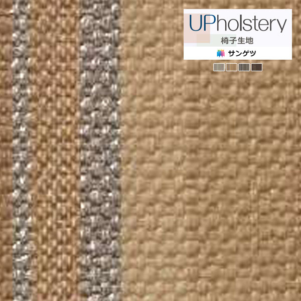 【楽天市場】【＊送料無料（わEX便）】サンゲツ 椅子生地 2024-2028 UP L-パターン ランダムストライプ UP5499 ～ UP5502 【1m以上10cm単位での販売】正規品 ...