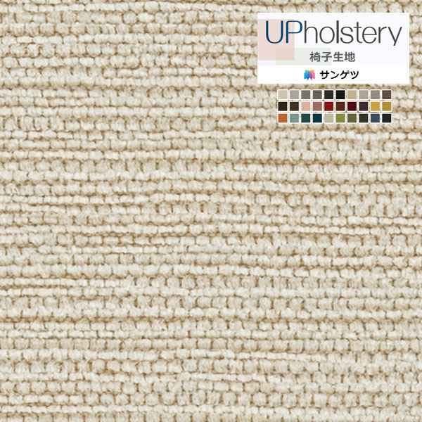 【楽天市場】【＊送料無料（わEX便）】サンゲツ 椅子生地 2024-2028 UP フォルティエラ UP5672 ～ UP5701 【1m以上 ...