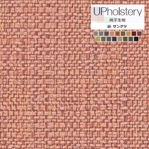 【楽天市場】【＊送料無料（わEX便）】サンゲツ 椅子生地 2024-2028 UP クールソリッド UP5827 ～ UP5843 【1m以上10cm単位での販売】：壁紙わーるど