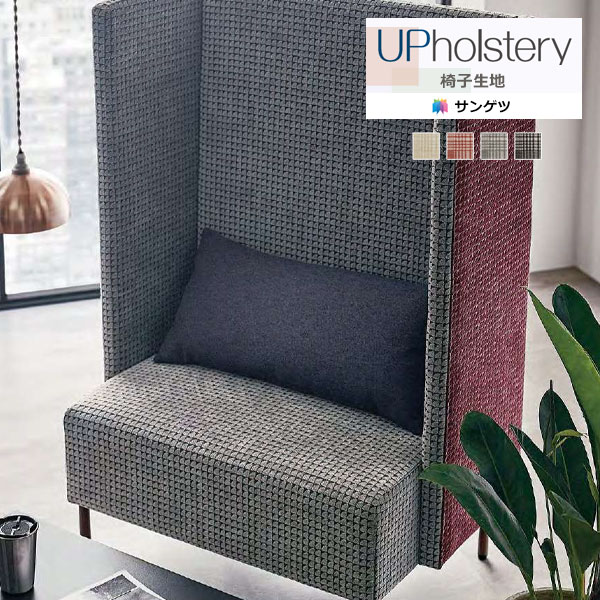 【楽天市場】【わーるどEX便対象】 サンゲツ 椅子生地 2024-2028 UP F-Pattern F-パターン プルーマ UP6025 ...