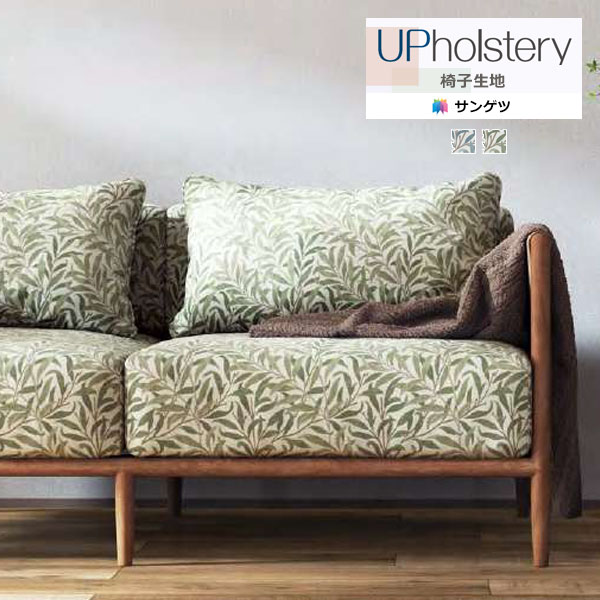 【楽天市場】【わーるどEX便対象】 サンゲツ 椅子生地 2024-2028 UP F-Pattern F-パターン ウィロー バウ UP6099 ～ UP6100 【1m以上10cm単位での ...