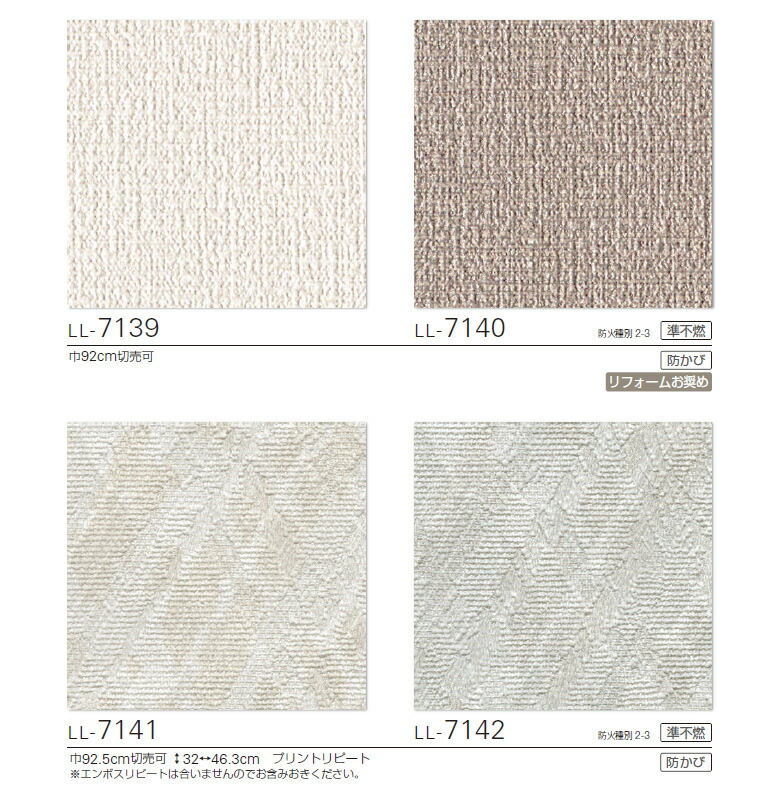 【楽天市場】壁紙 のりなし壁紙 クロス リリカラ LIGHT ライト2022-2025 ベーシック BASIC 織物調 LL-7135～LL-7142【1m以上10cm単位での販売】のり無し ...