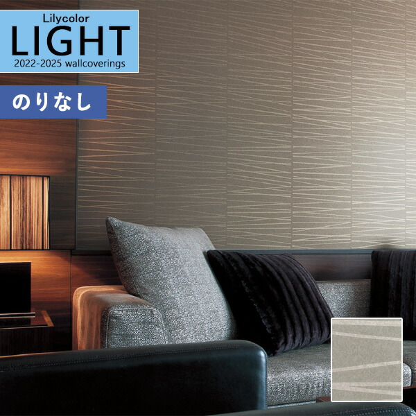 【楽天市場】壁紙 のりなし壁紙 クロス リリカラ LIGHT ライト 2022-2025 パターン LL-7348【1m以上10cm単位での販売】のり無し 糊無し 糊なし：壁紙わーるど