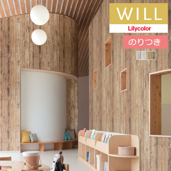 【楽天市場】【＊送料無料（わEX便）】のり付き壁紙 クロス リリカラ will ウィル 2023-2026 マテリアル LW-227 ～ LW ...