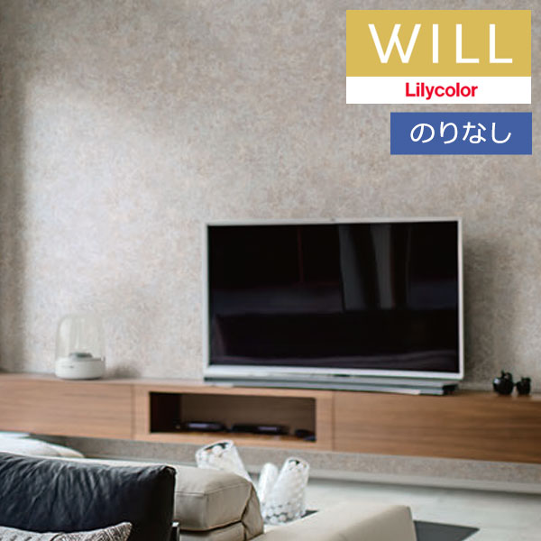 【楽天市場】壁紙 のりなし壁紙 クロス リリカラ will ウィル 2023-2026 マテリアル LW-242 【1m以上10cm単位での販売】：壁紙わーるど