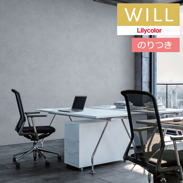 【楽天市場】【＊送料無料（わEX便）】のり付き壁紙 クロス リリカラ will ウィル 2023-2026 マテリアル LW-244 【3m以上1m単位での販売】：壁紙わーるど