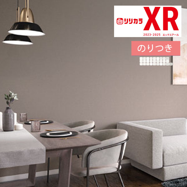 【楽天市場】【＊送料無料（わEX便）】壁紙 のり付き壁紙 クロス リリカラ XRクロス 2023-2025 織物調 XR-434 ～ XR-461 【3m以上1m単位での販売】のりつき壁紙 ...