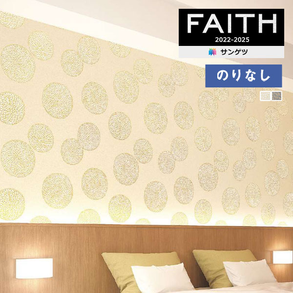 【楽天市場】【＊送料無料（わEX便）】壁紙 のりなし壁紙 クロス サンゲツ FAITH フェイス 2022-2025 和 菊 kiku TH32813～TH32814 【1m以上10cm単位で ...