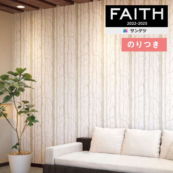 【楽天市場】【＊送料無料（わEX便）】壁紙 のり付き壁紙 クロス サンゲツ FAITH フェイス 2022-2025 パターン TH32954 ...