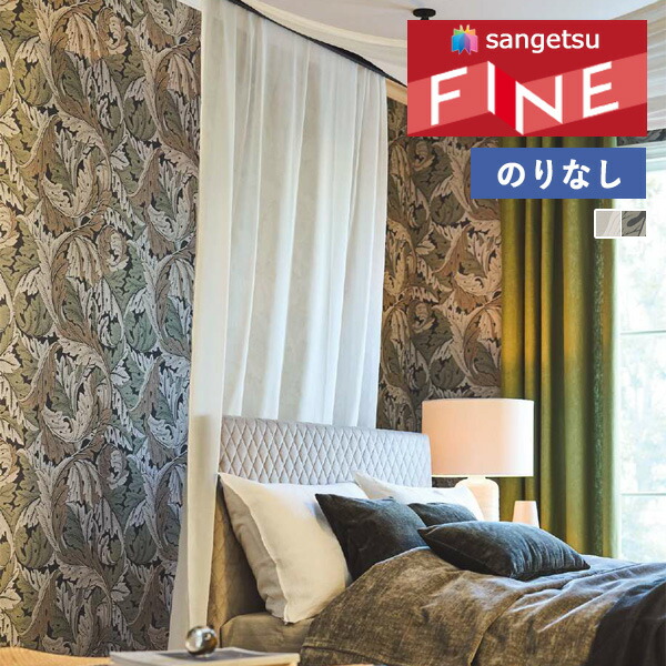 【楽天市場】壁紙 のりなし壁紙 クロス サンゲツ ファイン FINE 2023-2026 ウィリアムモリス MORRIS アカンサス FE76008 FE76009 【1m以上10cm単位での ...