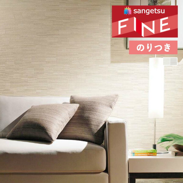 【楽天市場】【＊送料無料（わEX便）】壁紙 のり付き壁紙 クロス サンゲツ ファイン FINE 2023-2026 ベーシックセレクション FE76226 FE76227 【3m以上1m単位で ...