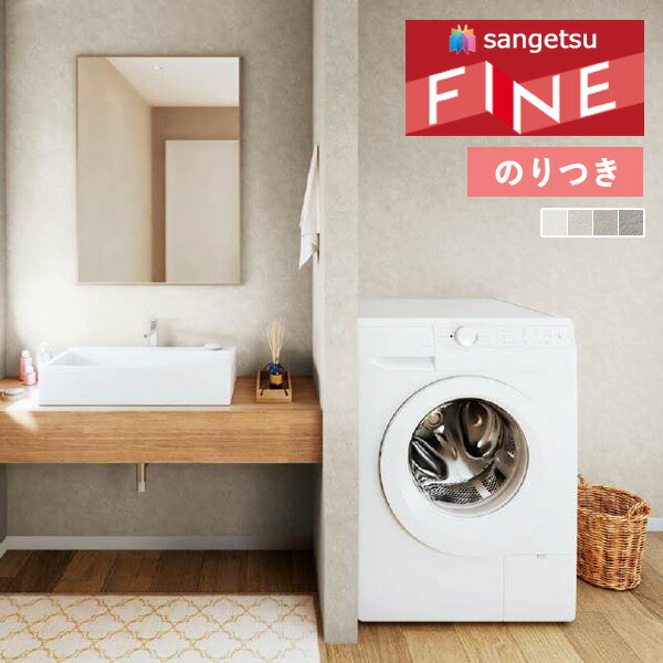 【楽天市場】壁紙 のり付き壁紙 クロス サンゲツ ファイン FINE 2023-2026 ハードストレッチ FE76277 FE76278 FE76279 FE76280 【3m以上1m単位で ...